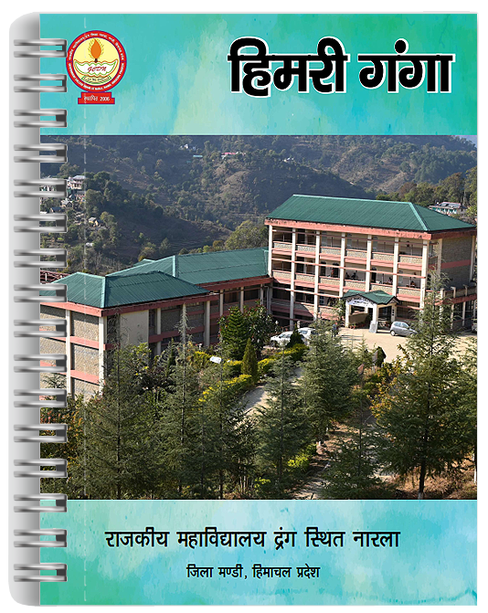 College Magazine | Government Degree College Drang | Narla, District ...